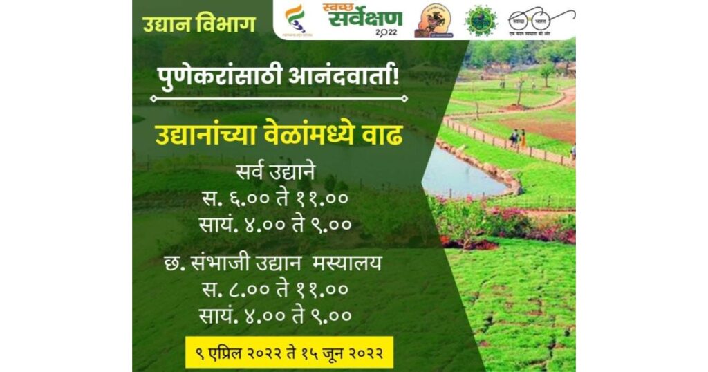 PMC Extends Garden Timings By One Hour PUNE PULSE