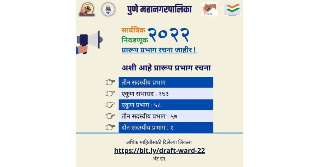Ward structure for PMC Elections published - PUNE PULSE
