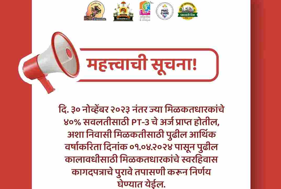 Pune News : PMC to consider PT-3 applications submitted beyond deadline ...