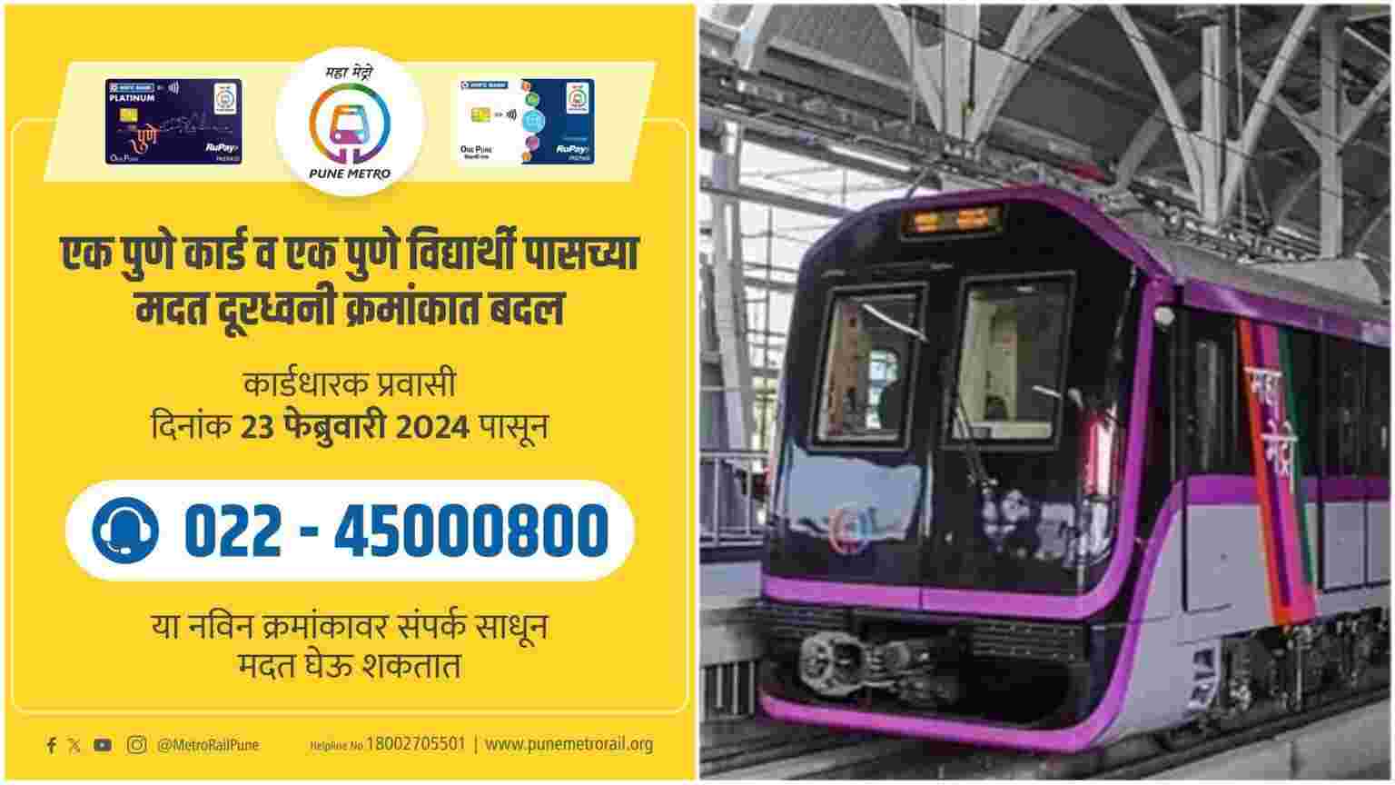 Helpline number on Pune Metro Card & Pune Metro Student Pass changed ...