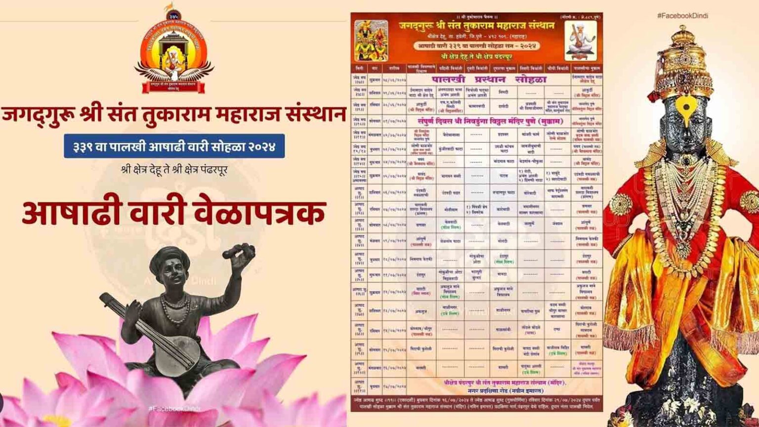 Pandharpur Wari 2024: Schedule for Sant Tukaram Maharaj Palkhi unveiled ...