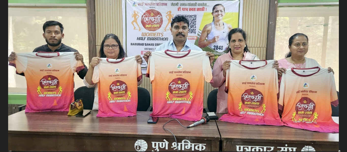‘Hirakani Run’ – Women’s Half Marathon to be held on April 6 - PUNE PULSE