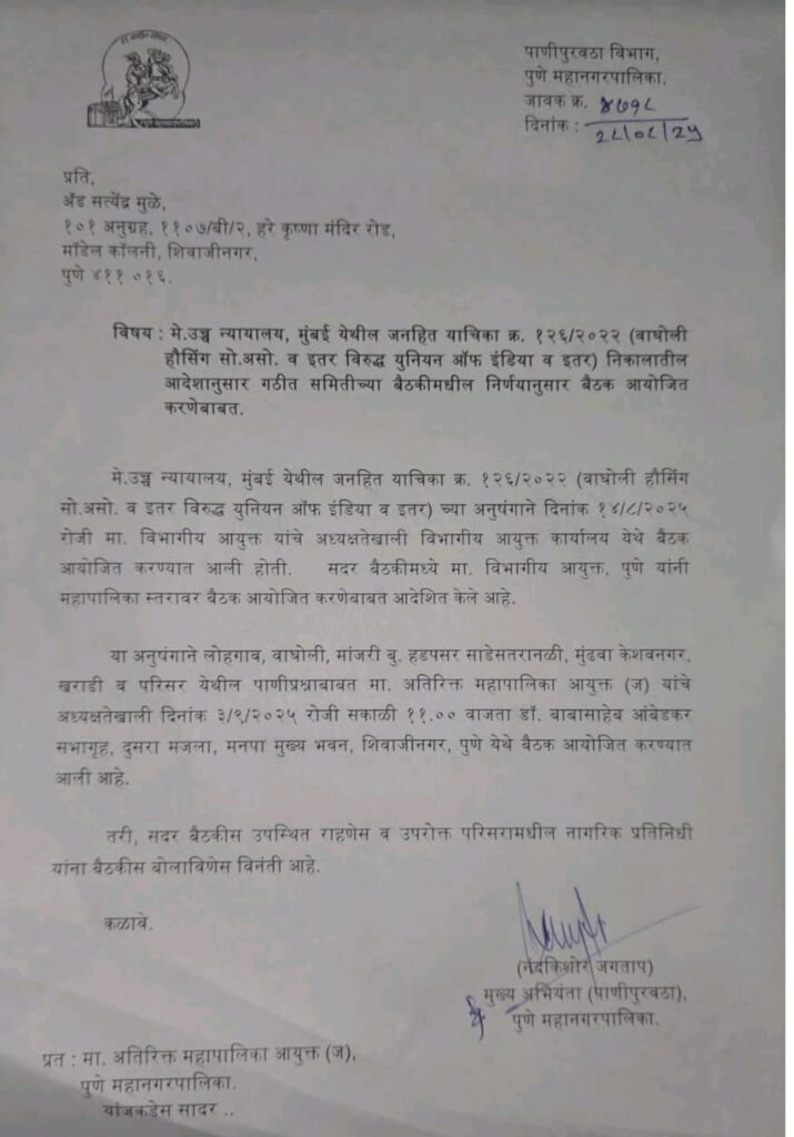 Pune: PMC To Hold Meeting On Water Scarcity Issues In Lohegaon, Wagholi ...