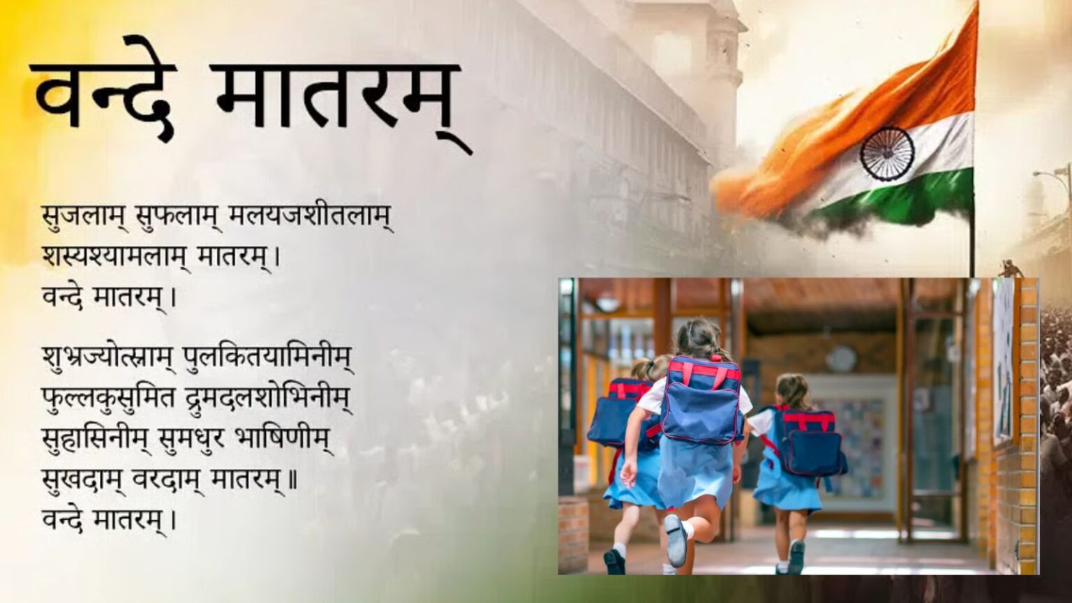 Maharashtra Schools To Sing Full Vande Mataram Song From Oct 31 to Nov ...