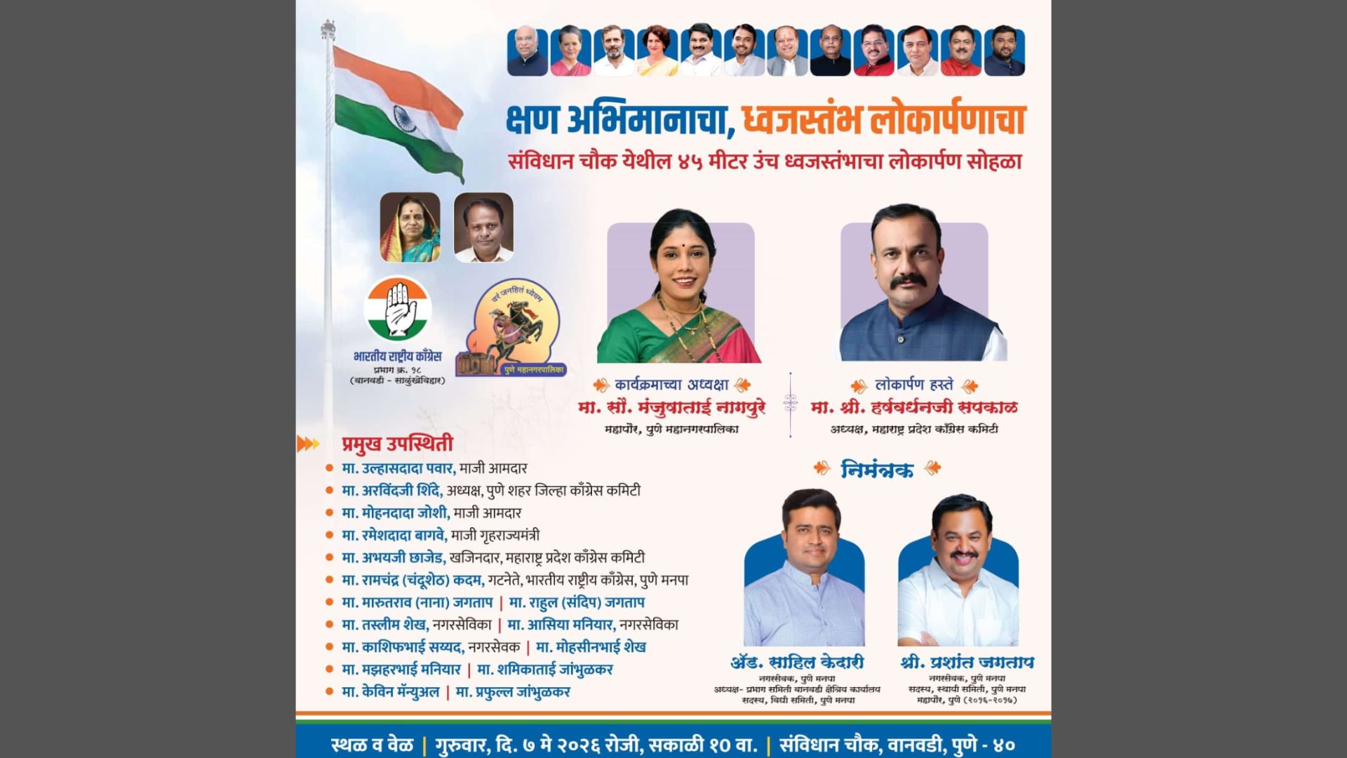 Pune: 45-Metre National Flag Mast To Be Inaugurated At Sanvidhan Chowk ...